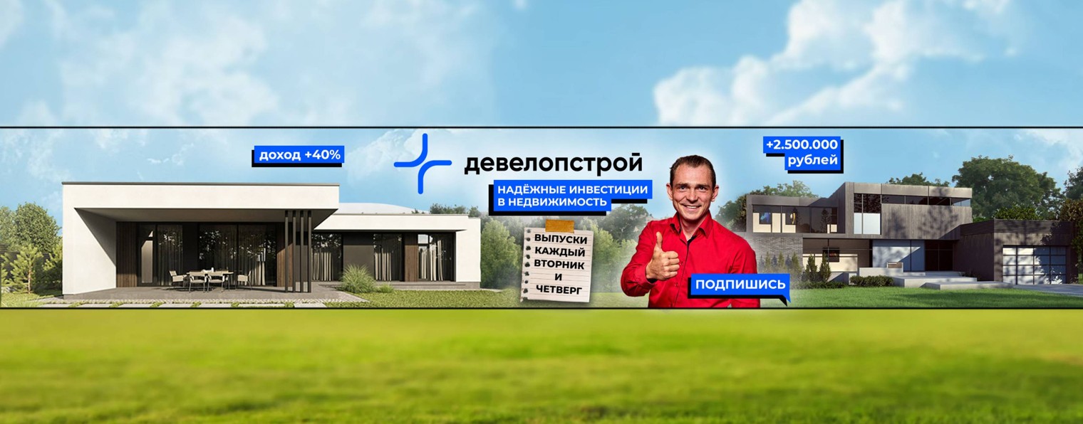 ИК Девелопстрой