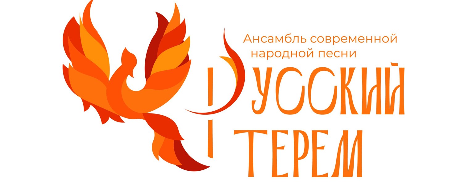 Ансамбль "Русский терем"