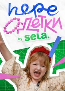 SELA