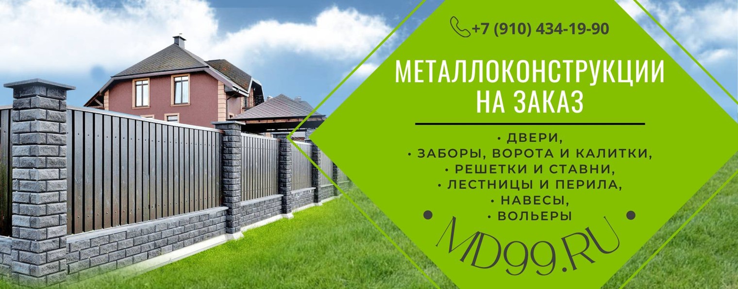 Металлоизделия на заказ в Коломне