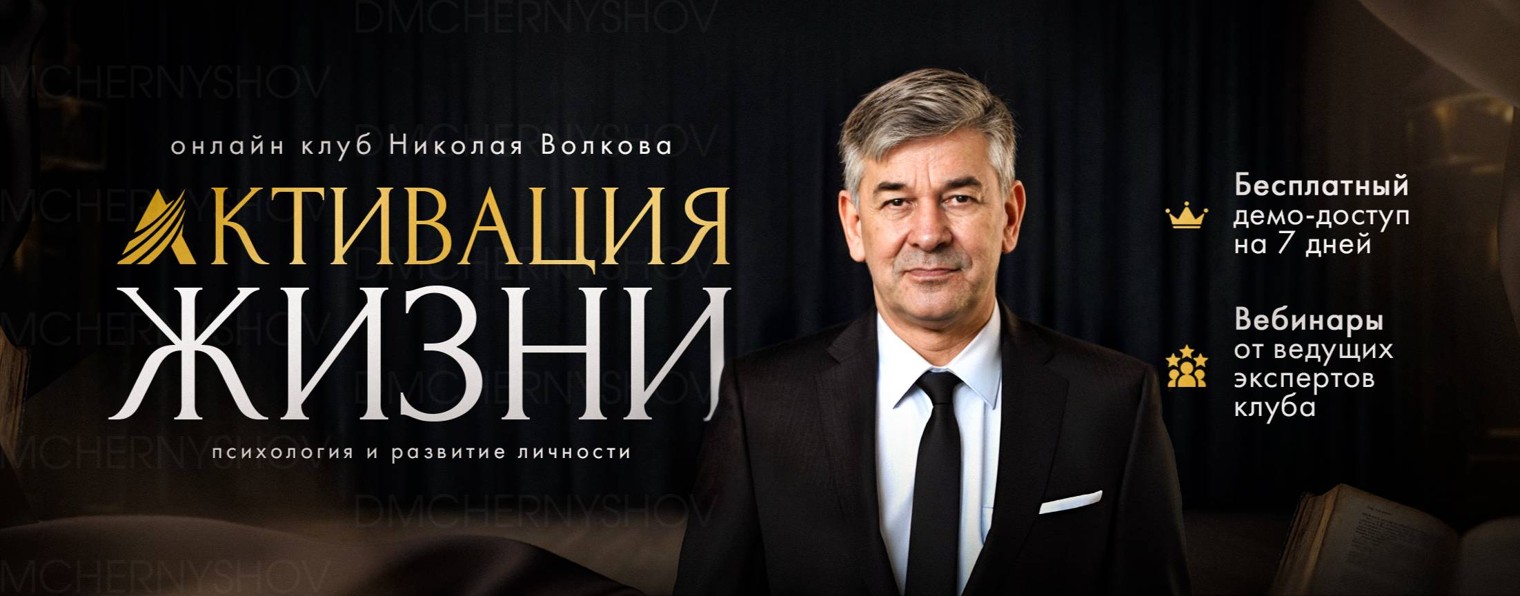 Клуб Активация Жизни