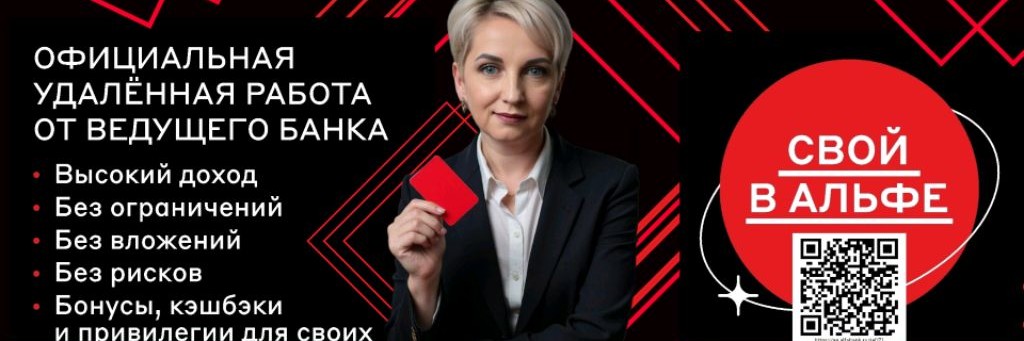 Свой В АЛЬФЕ КАБАКОВА НАТАЛИЯ