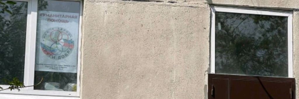 АНО "Круги Добра"отделение ЛНР