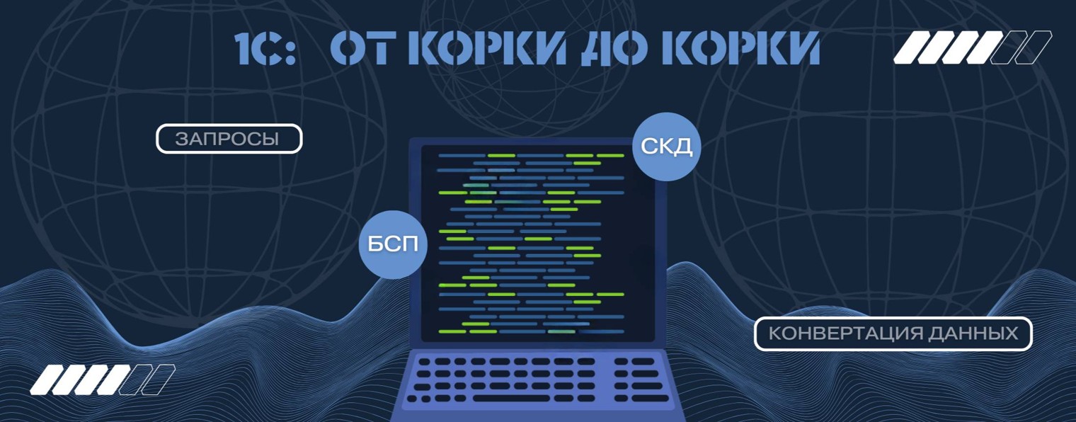 Программирование 1С: От Корки До Корки