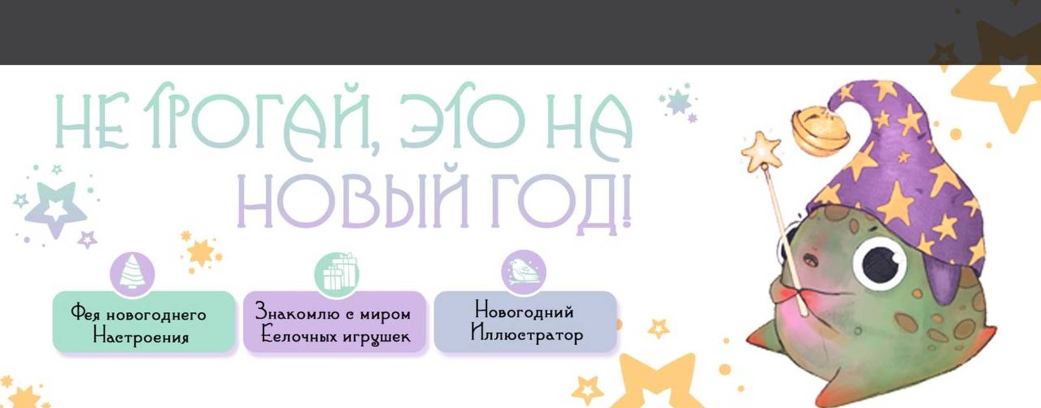 Не трогай, это на Новый год!