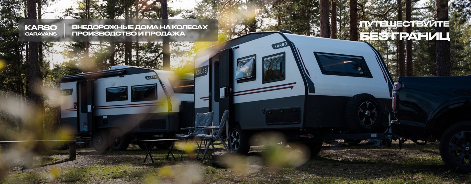 KARSO caravans
