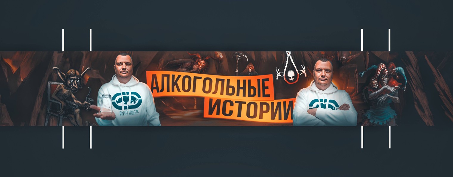 Алкогольные Истории