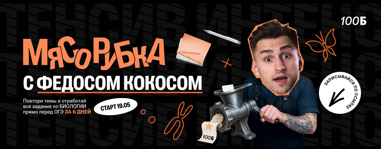 Федос Кокос I Биология ОГЭ I 100балльный