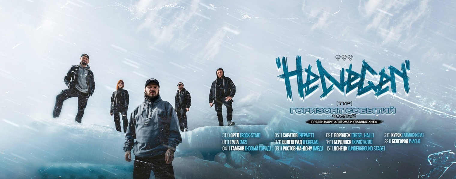 HELVEGEN