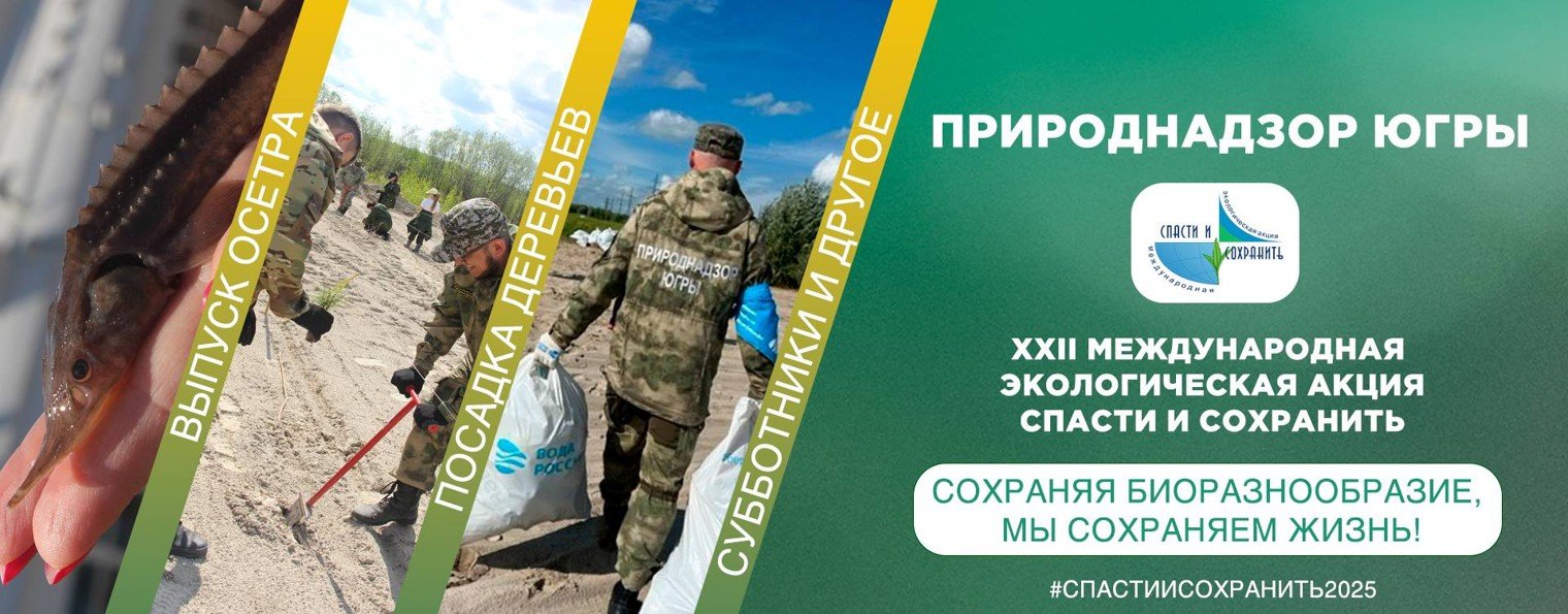 Природнадзор Югры