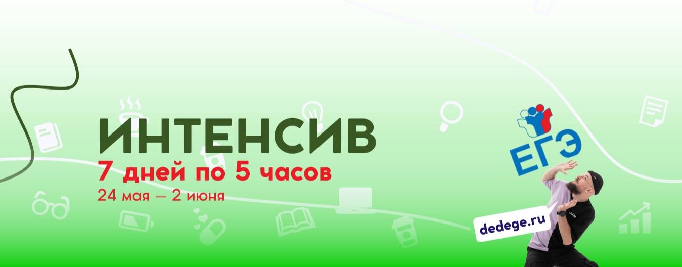 DED EGE | ЕГЭ Обществознание 2025