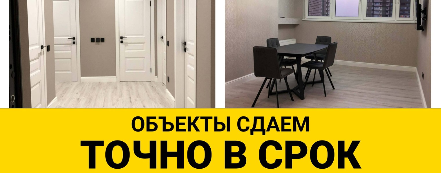 TO DO | Ремонт квартир под ключ в Краснодаре