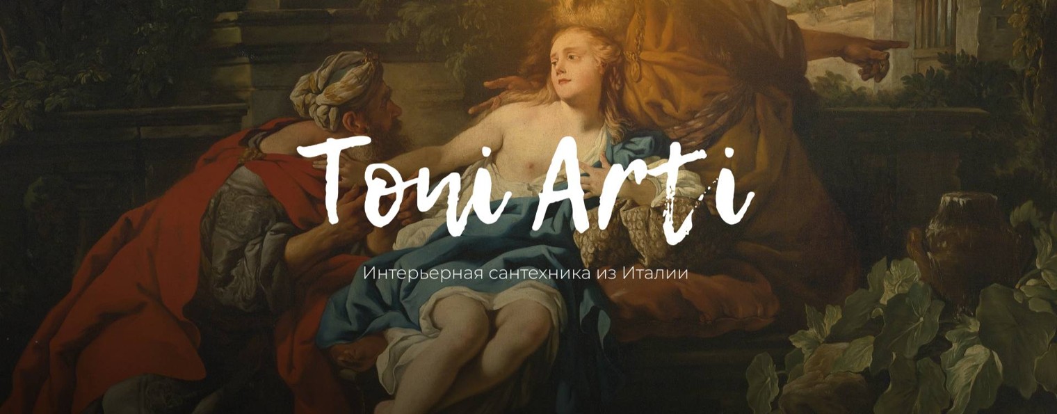 Toni Arti | Интерьерная сантехника