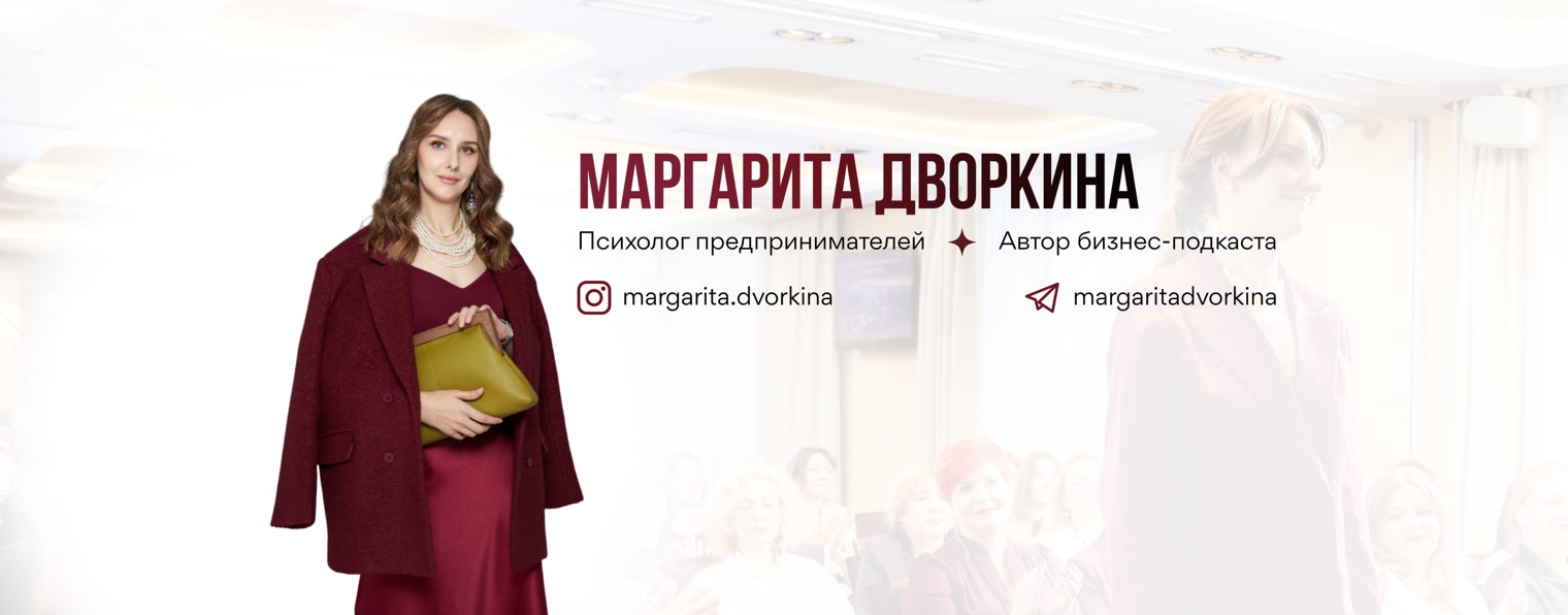 Маргарита Дворкина