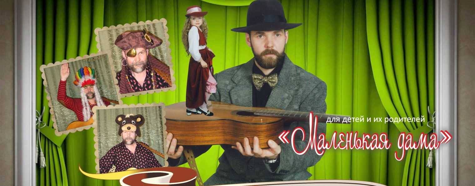 театр "Маленькая дама"