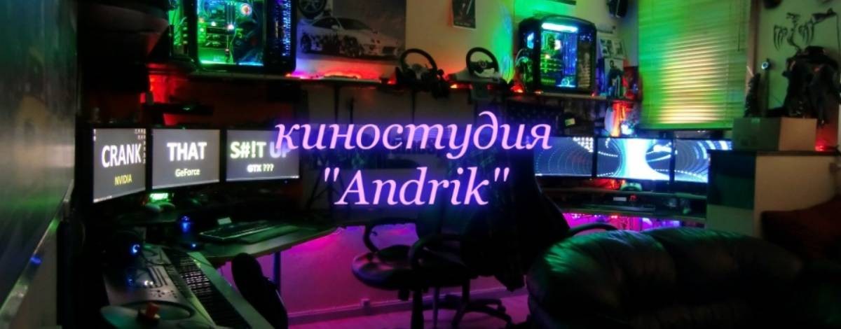 киностудия "Andrik"