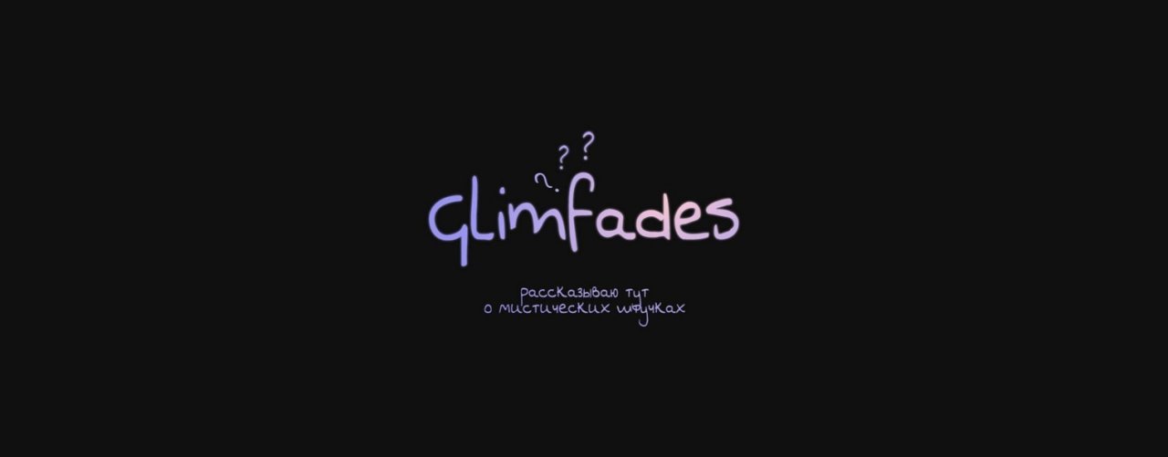 Glimfades