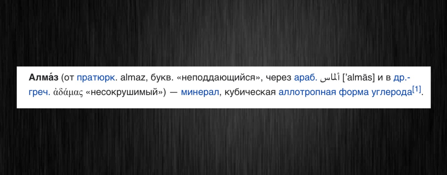 Алмаз