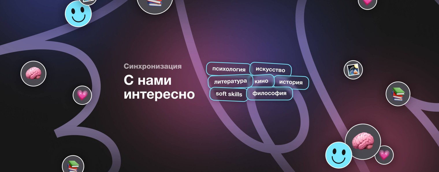 Лекторий Синхронизация