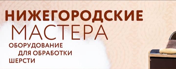 Нижегородские мастера