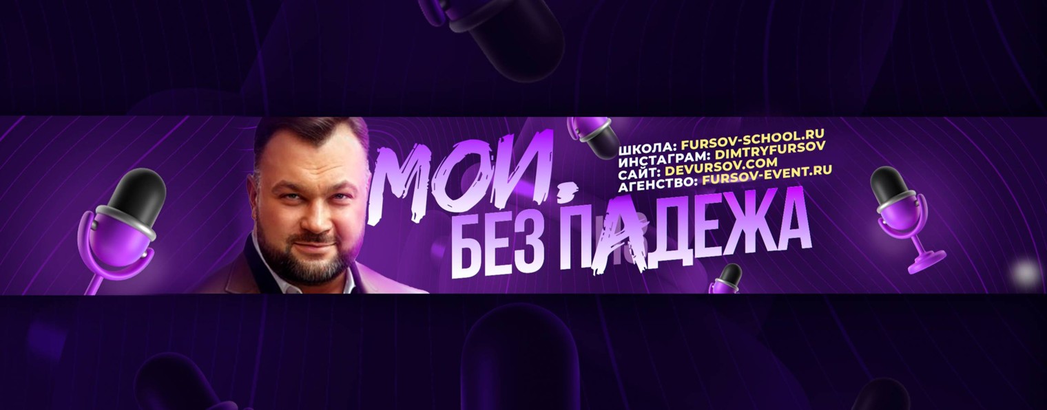 Fursov Media | Дмитрий Фурсов