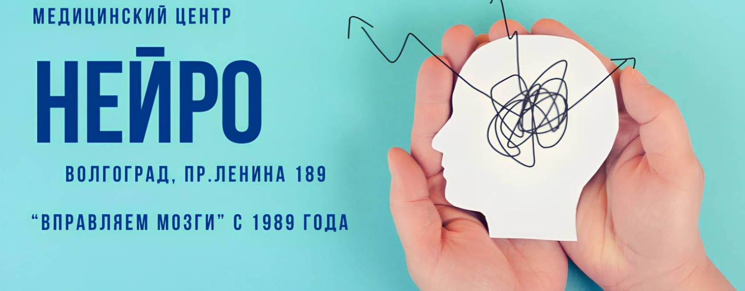 нейро34