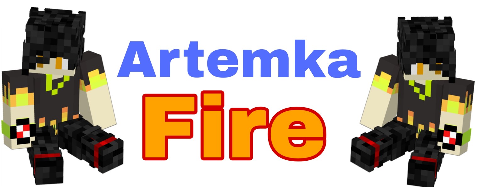 ArtemkaFire