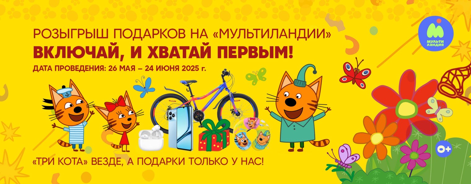 Мультиландия