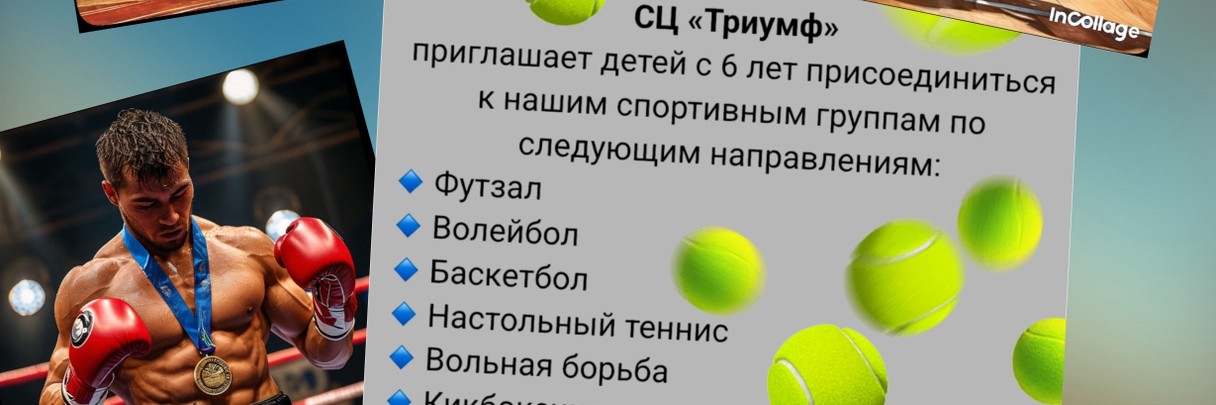 Триумф