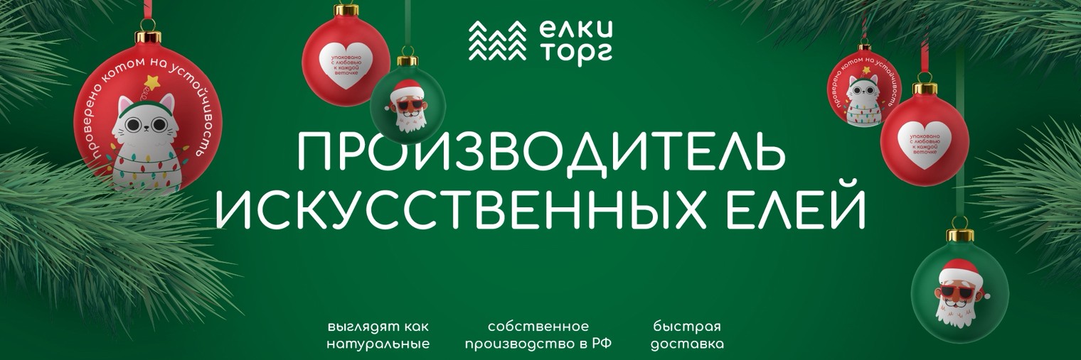ЕлкиТорг Производитель искусственных елей