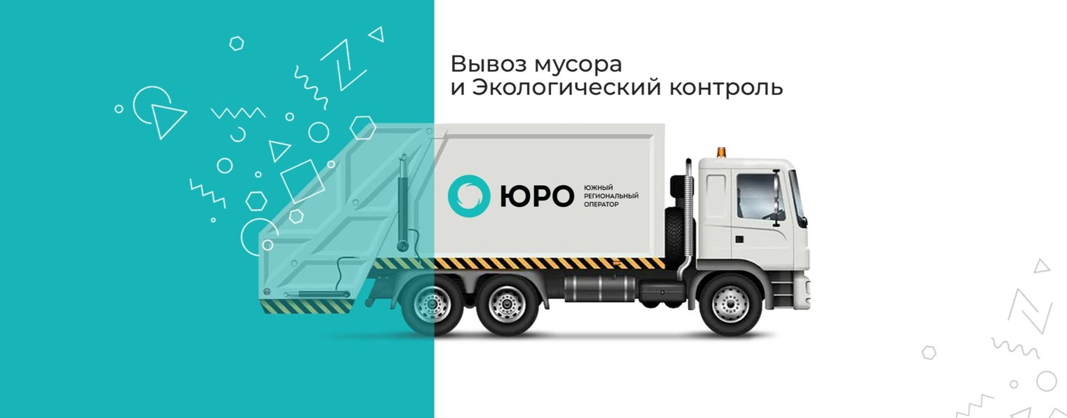 Южный региональный оператор