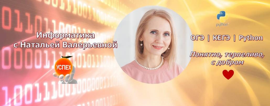 НаталиЯ В. Райкова - учитель Иформатики
