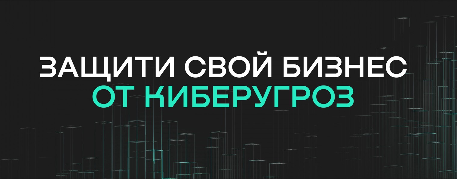 КИБЕРПЕРИМЕТР |  ЗАЩИТА ДАННЫХ
