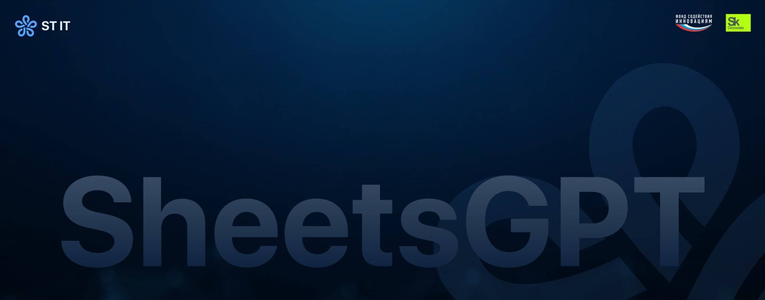 SheetsGPT