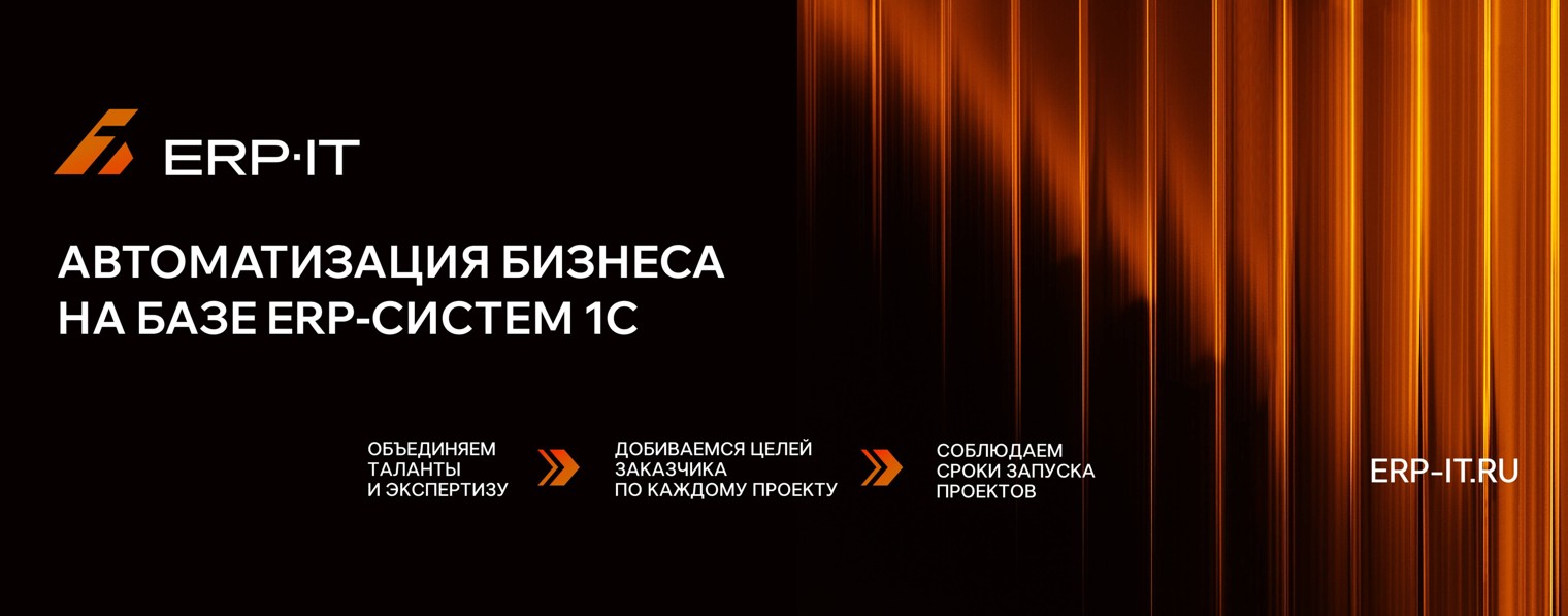 ERP-IT