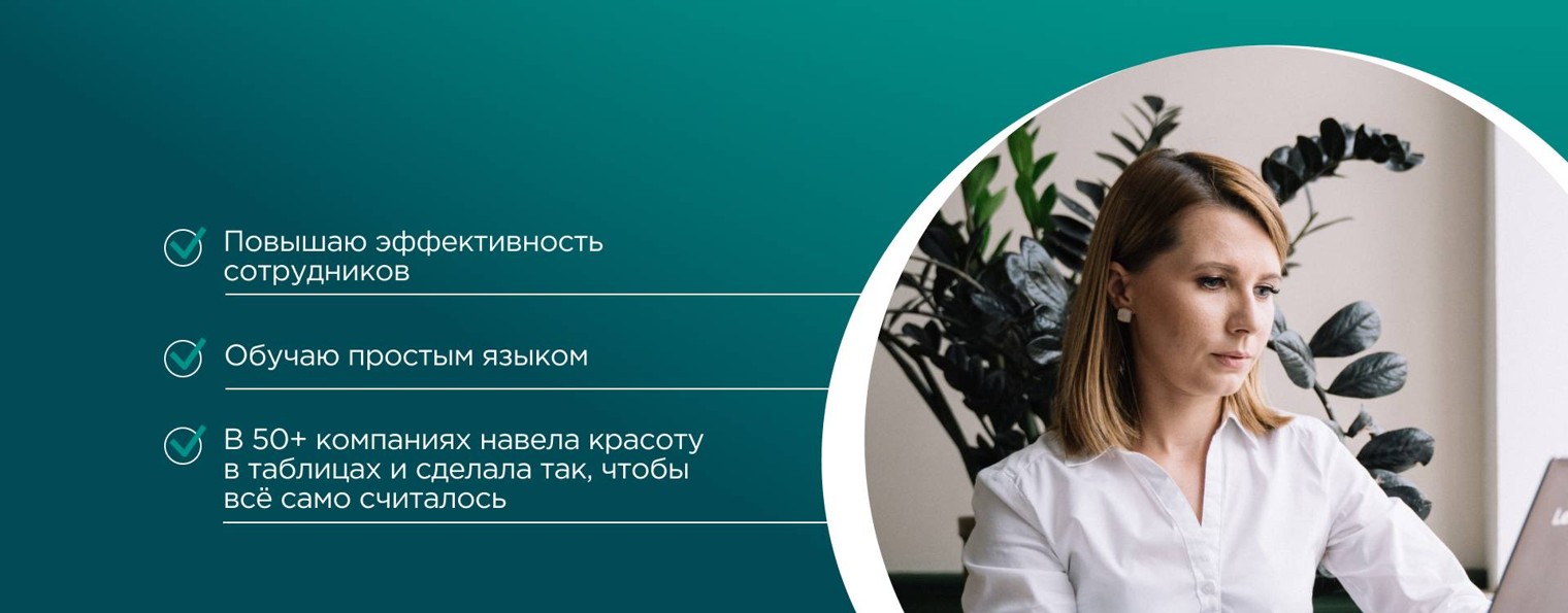 Тамара Шуклина - Эксель . Excel . Google таблицы