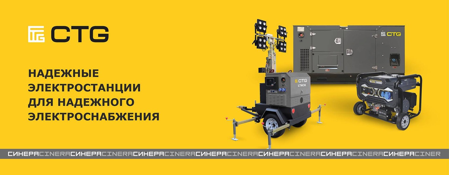 CTG  —  НАДЕЖНЫЕ ЭЛЕКТРОСТАНЦИИ