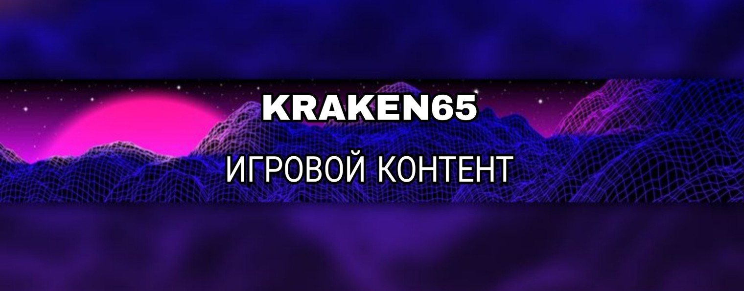 KRAKEN65
