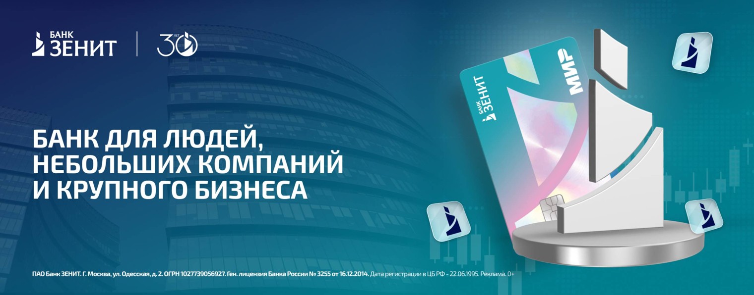Банк ЗЕНИТ