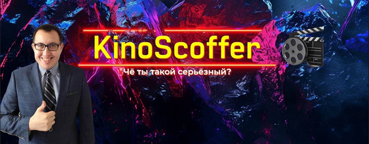 KinoScoffer