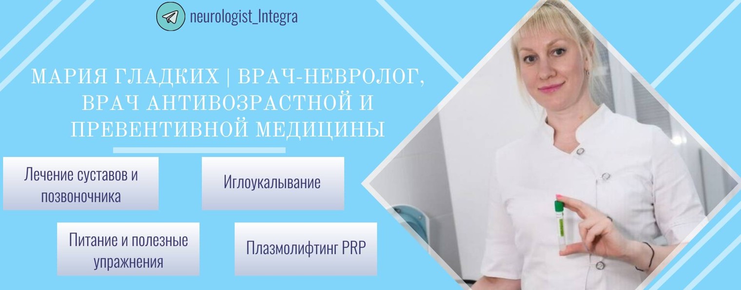 Мария Гладких | Врач-невролог