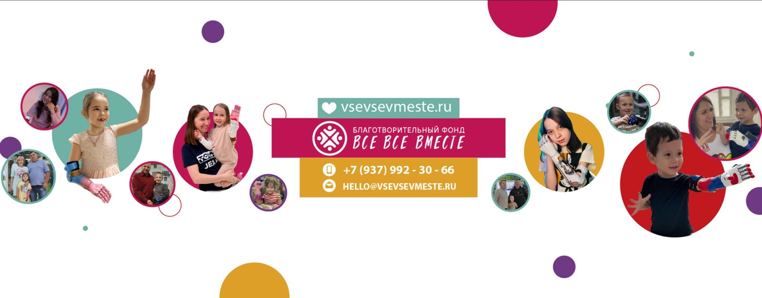 vsevsevmeste