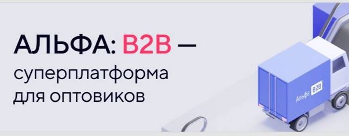 АЛЬФА Системс