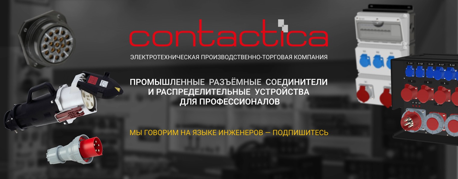 Contactica_official