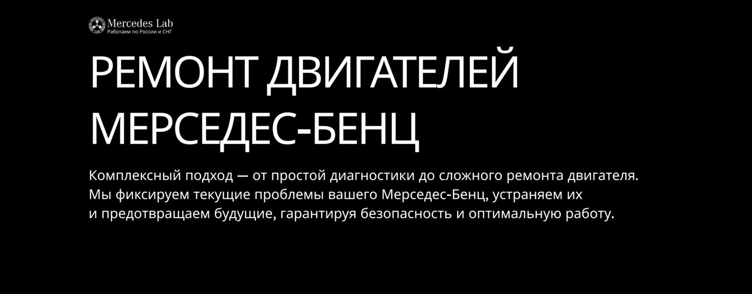 Лаборатория Мерседес
