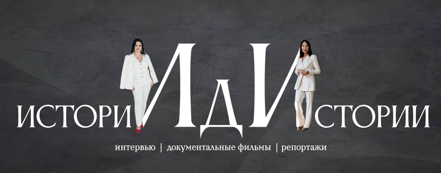 ИСТОРИИ для ИСТОРИИ