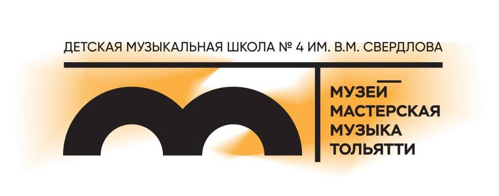 Музей-мастерская «Музыка Тольятти»