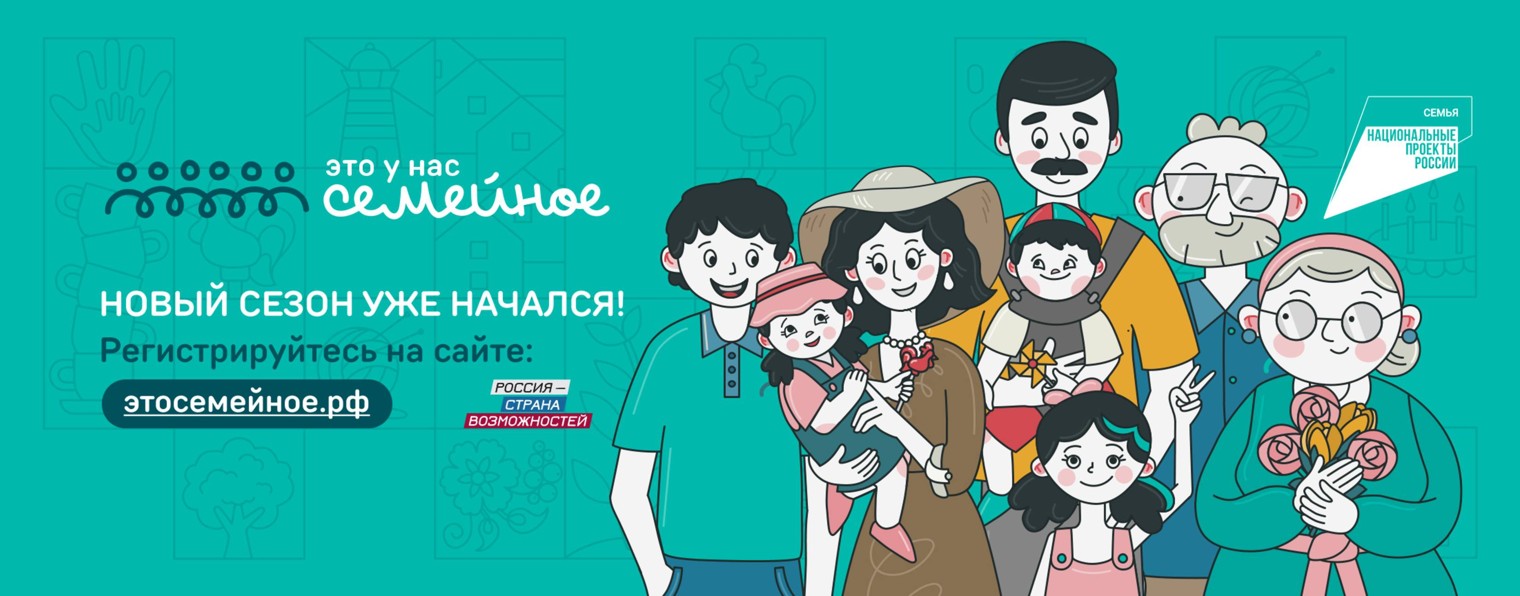 Это у нас семейное