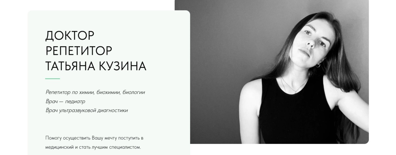 Доктор | Репетитор Татьяна Кузина