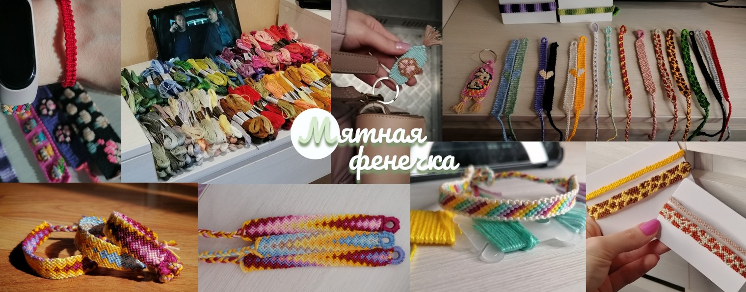 Мятная фенечка